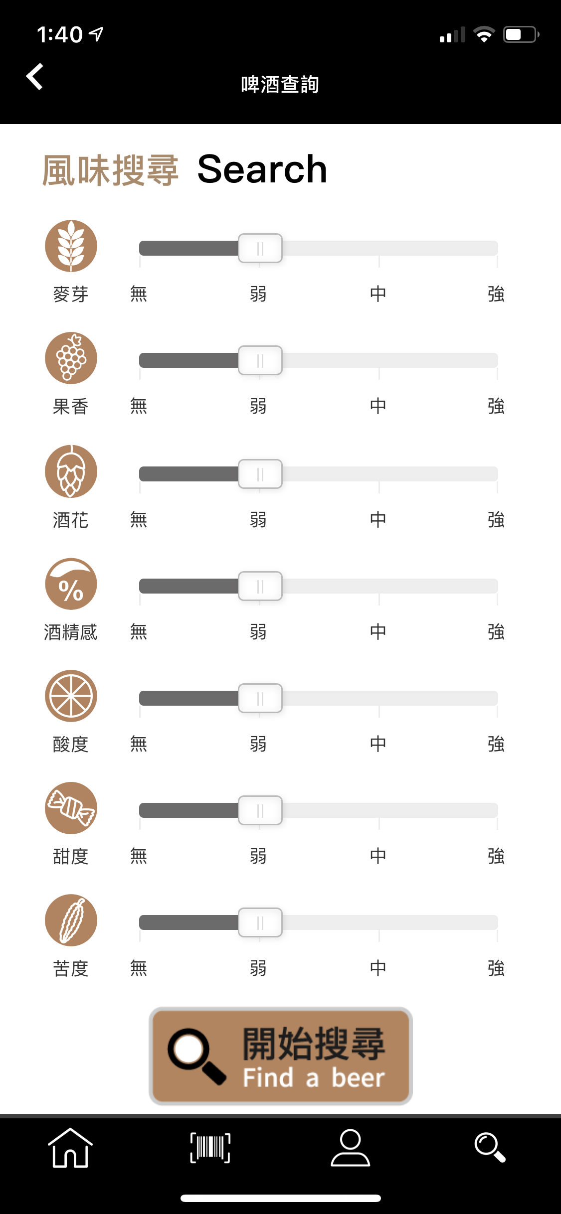 全中文世界精釀啤酒百科APP 2.0升級版 新裝發表 - ABV-啤酒餐廳領導品牌