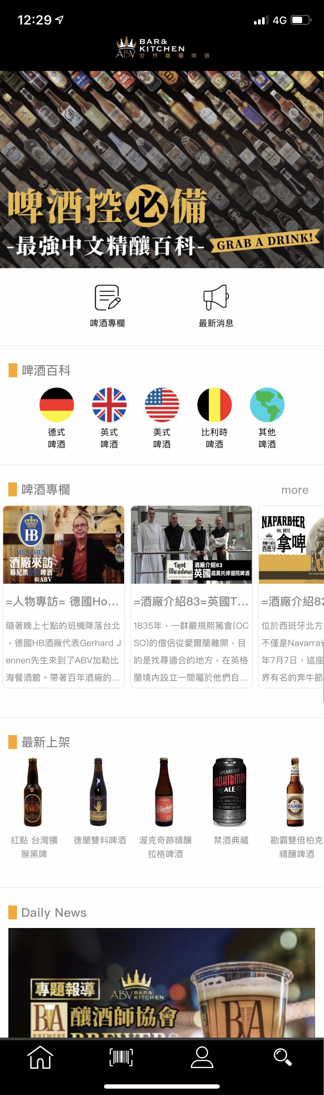 全中文世界精釀啤酒百科APP 2.0升級版 新裝發表 - ABV-啤酒餐廳領導品牌